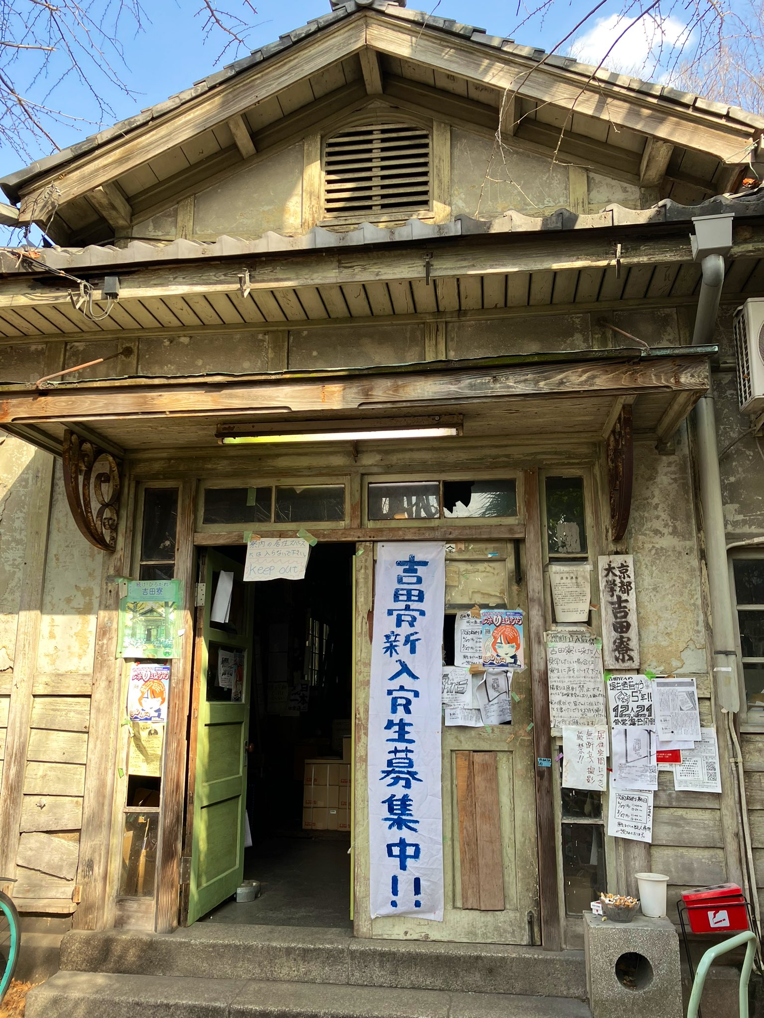 吉田寮関連展示 - 第67回京都大学11月祭公式Webサイト